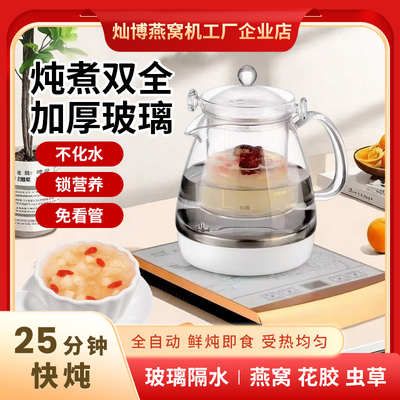 灿博燕窝养生壶隔水炖玻璃炖盅
