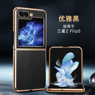 适用三星zflip5荔枝纹
