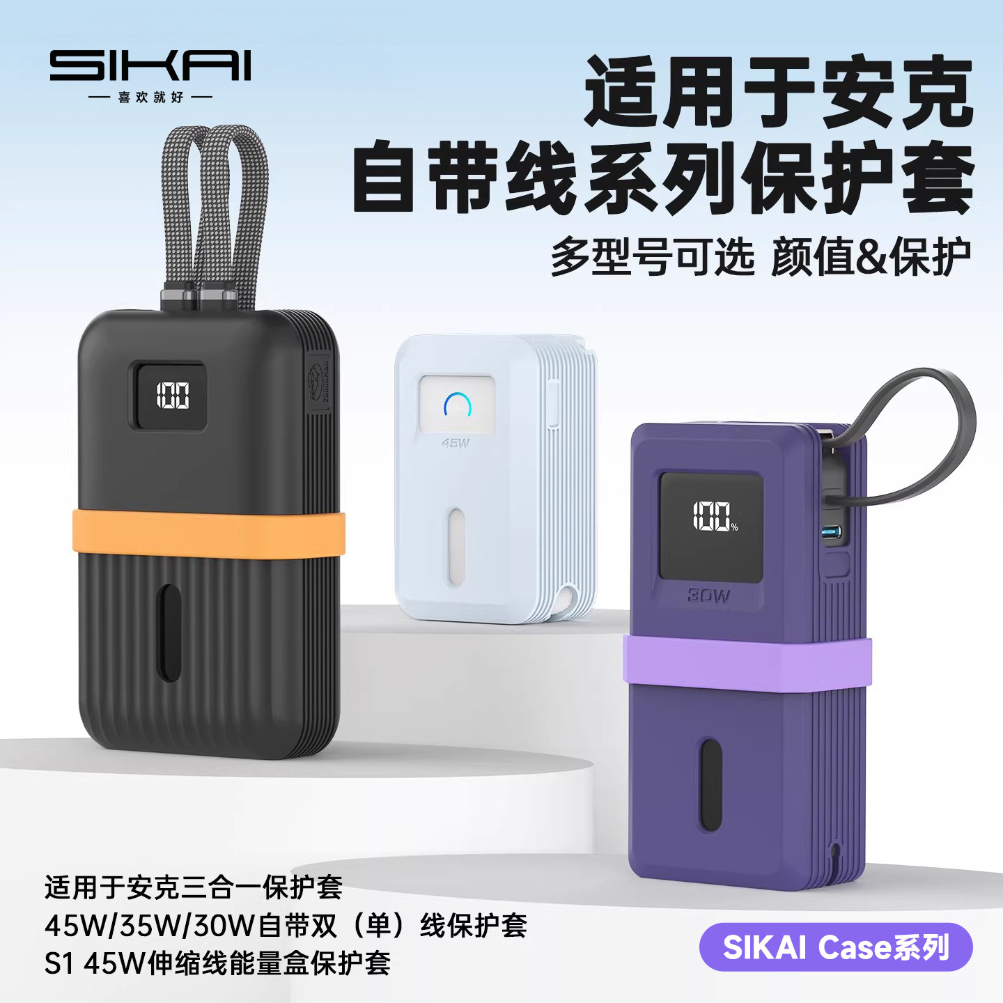 【SIKAI】适用安克Anker充电宝保护套伸缩线能量盒保护套zolo10000/20000mAh双线充电宝防刮防摔保护套软硅胶