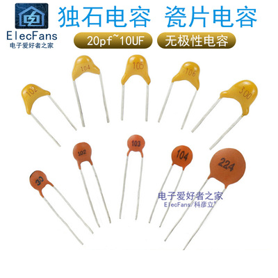瓷片电容独石电容20pf-100uf