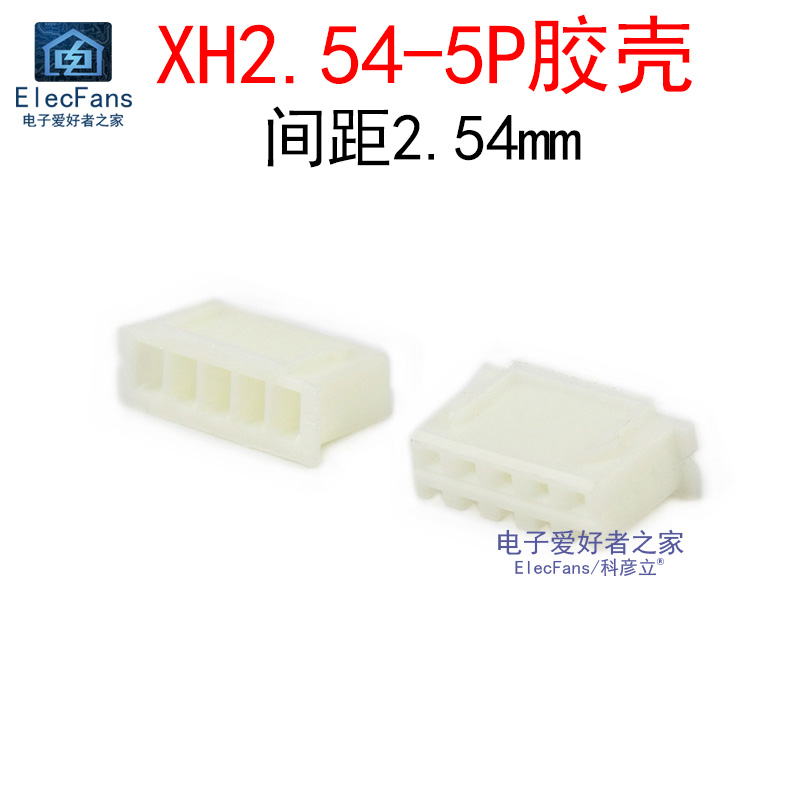 XH2.54-5P五位胶壳间距2.54mm母簧片电子连接器接插件端子_虎窝淘