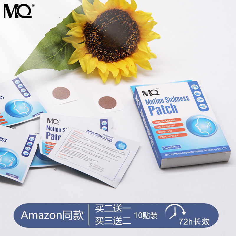 MQ晕车贴晕机晕船大人儿童肚脐耳后植物晕车的非药晕车器呕吐头晕