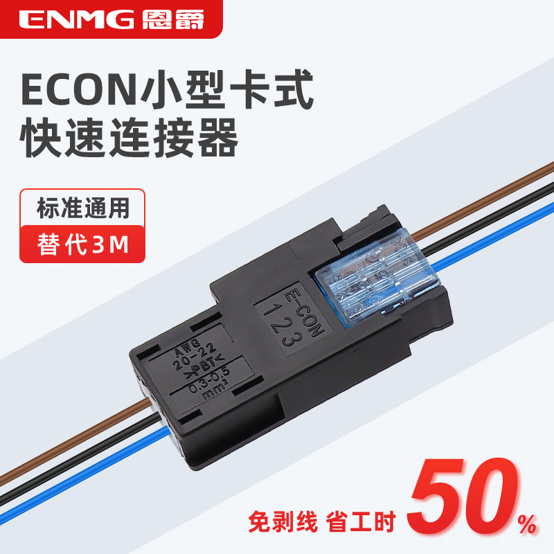 ECON快速连接器插头插座接近开关光电传感器e-con3极4位代替37103_虎窝淘