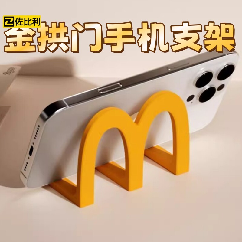 麦当当手机支架M记桌面装饰品m型手机架支架礼物摆件卡通可爱创意懒人便携麦门手机架子多功能追剧神器