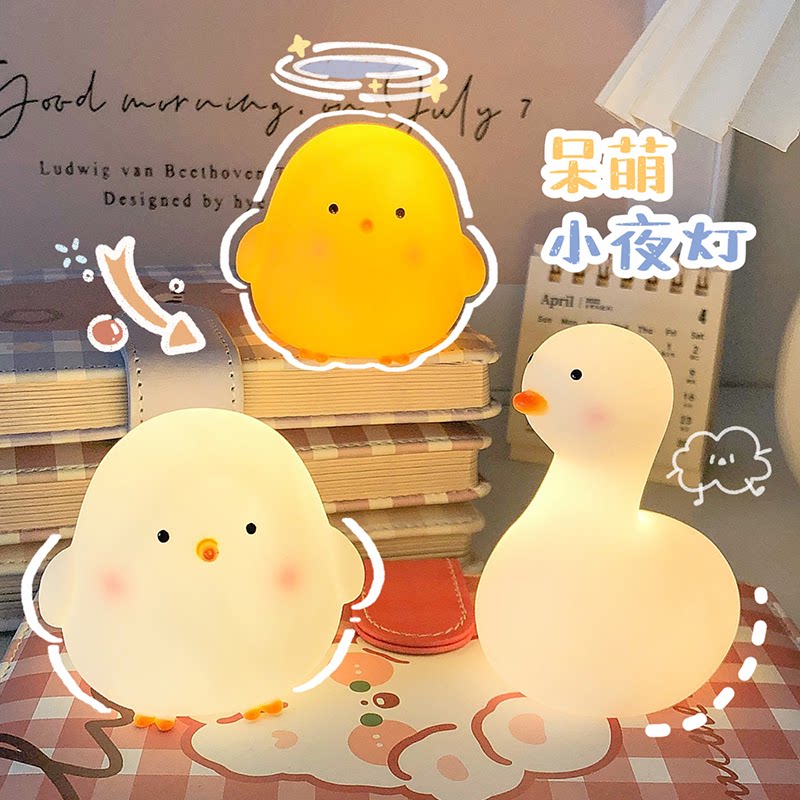ins可爱呆萌鸡小黄鸡小夜灯家用儿童卧室床头宿舍氛围灯创意桌面摆件发光玩具柔光护眼