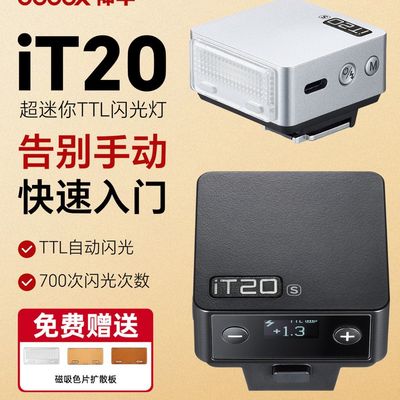 【告别手动】Godox神牛iT20/iT30TTL闪光灯 机顶闪相机闪光灯厂家
