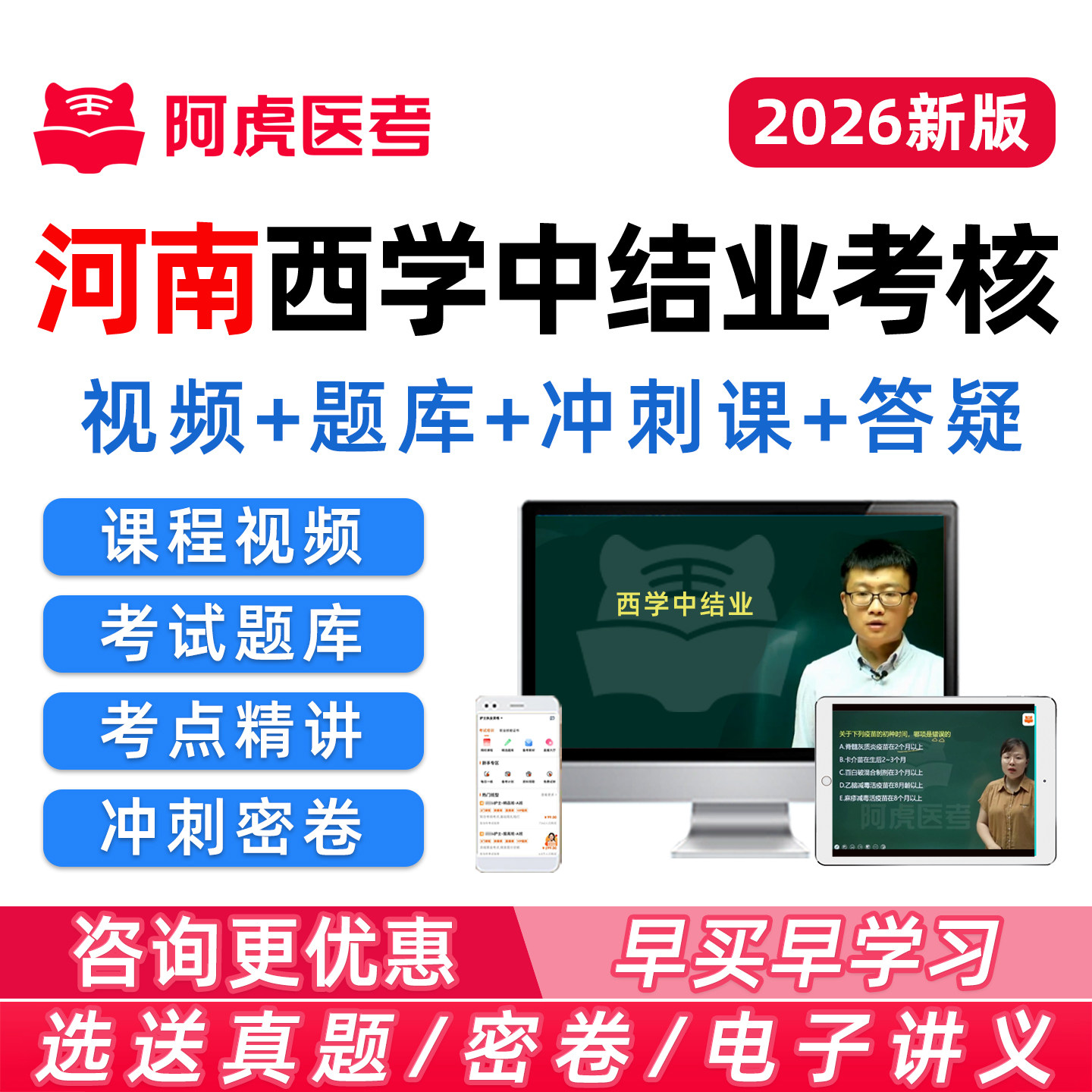 2026年河南省西学中结业考核医学中医基础理论考试历年真题库教材