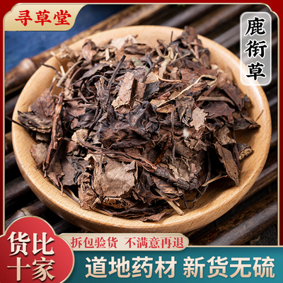 鹿衔草中药材250g鹿晗草 鹿含草 鹿寿草 鹿蹄草 纸背金牛草 正品