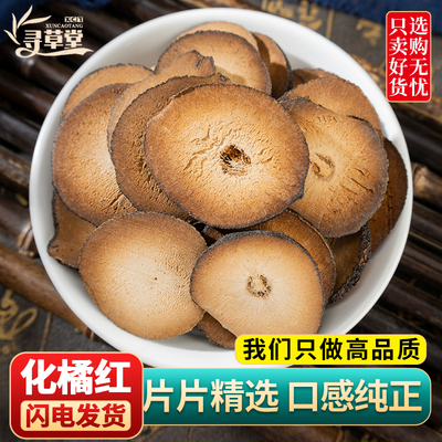 化橘红中药材100g克化橘红官方旗舰店正宗化州正品金毛橘红果切片