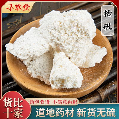 枯矾中药材天然枯矾500g克白矾铵矾煅明矾包邮枯矾粉明矾矾石粉