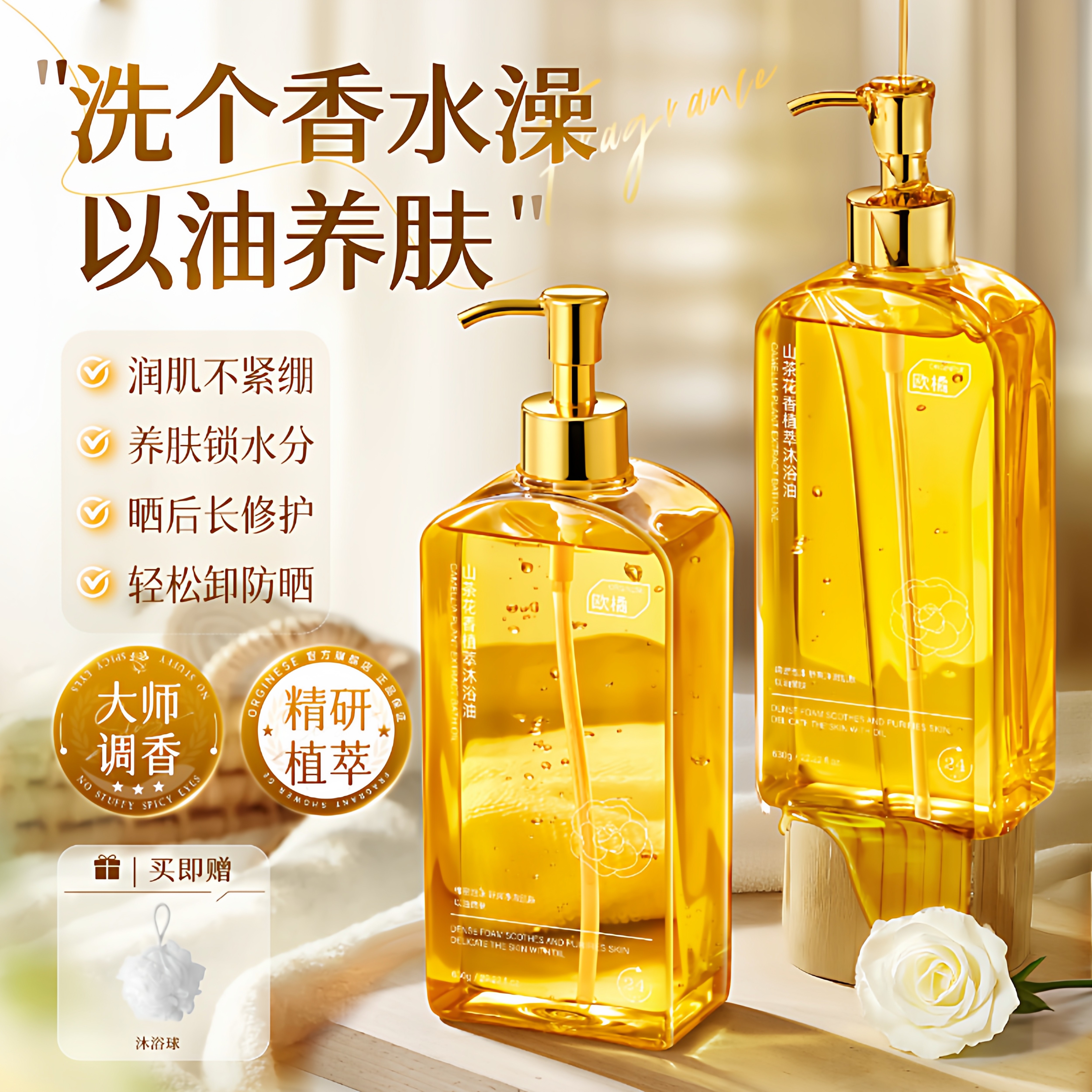 香氛沐浴油沐浴露乳液养肤保湿干敏皮持久留香72小时香水成人正品