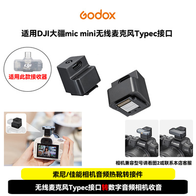 适用大疆DJI Mic Mini无线麦克风索尼A7M4/A7M5/A9M3/A9M2/ZVE1/ZVE10佳能R50/R50V相机热靴音频数字转接器