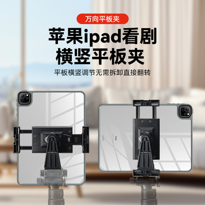 三脚架灯架平板夹适用Apple/苹果ipad Air第六代11英寸ipad pro24款13英寸iPad mini网课学习会议看剧平板夹