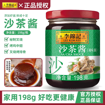 李锦记沙茶酱198g*5瓶家用调味料火锅蘸酱潮汕沙茶厨房调料沙茶面