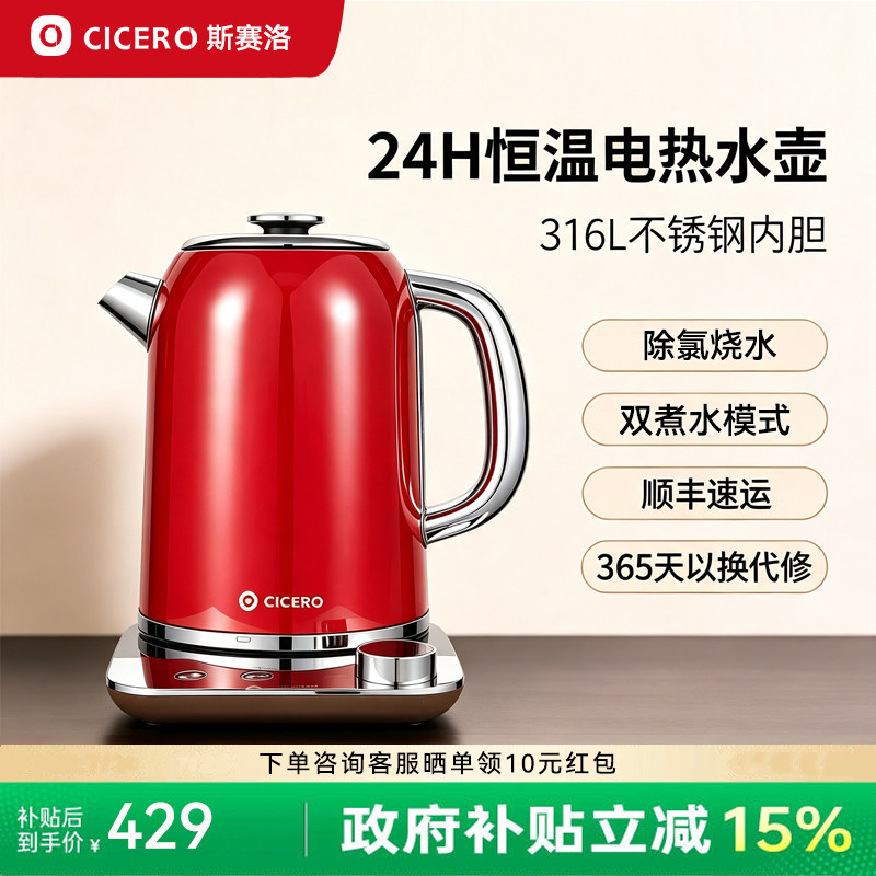 CICERO斯赛洛烧水壶保温一体316L不锈钢家用恒温电热水壶2026新款