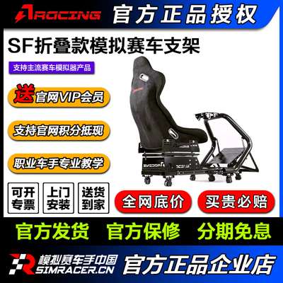 高翔GAOX/AZRACING SF折叠款模拟赛车支架G29/T300/FANATEC/速魔