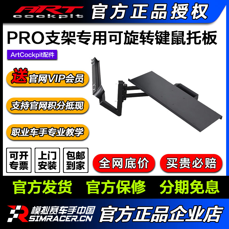 高翔GAOX/ARTcockpit赛车模拟游戏支架键盘鼠标板GTART