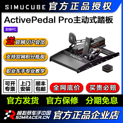 高翔GAOX/Simucube ActivePedal Pro主动式踏板 赛车模拟器踏板