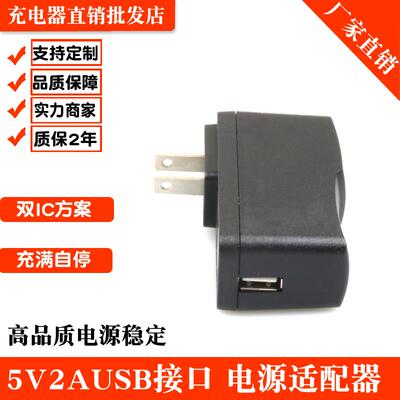 5V2AUSB插头电源适配器平板电脑无线监控摄像头机顶盒充电器线1A
