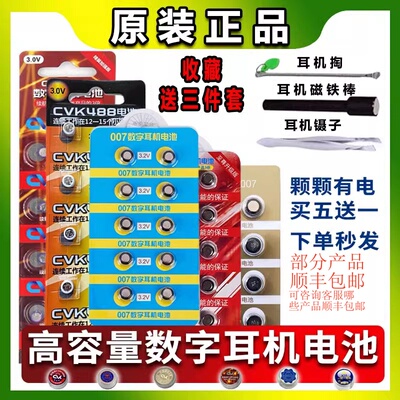 cvk458数字耳机电池007688CAC325