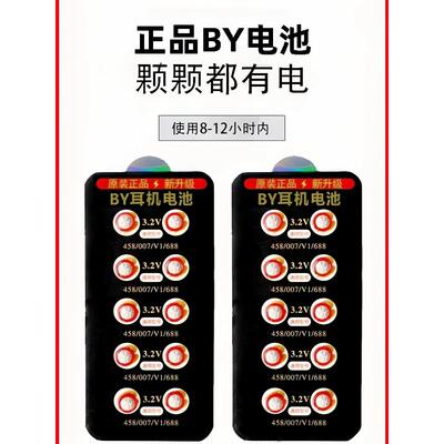 BY纽扣电池007数字耳机电池CVK458数字耳机电池V2M8CAC325电子688