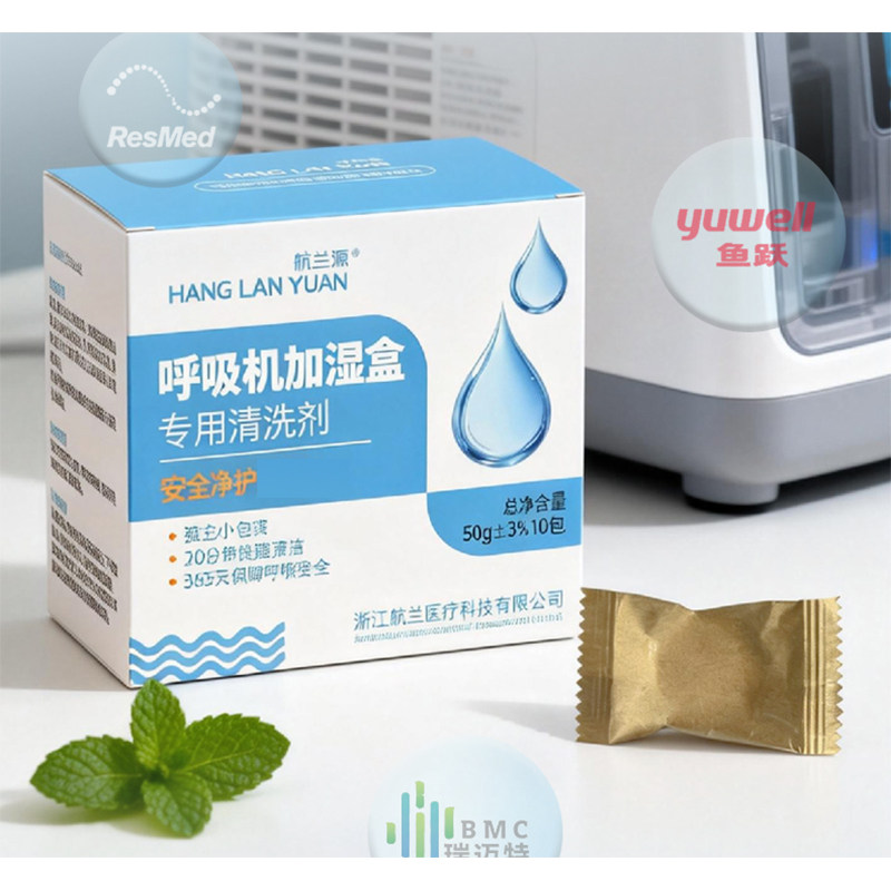 呼吸机加湿盒专用清洗剂适配多种湿化器制氧机配件水盒去垢去异味