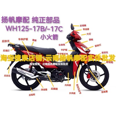 适用本田凯影小火箭全车原装外壳WH125-17B-17C前面板挡风灯箱