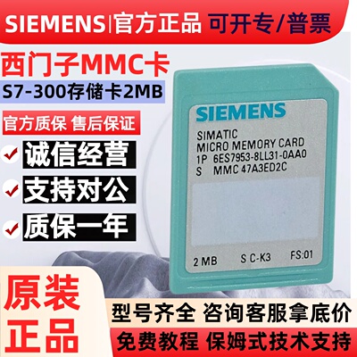 6ES7953-8LL31-0AA0西门子S7300PLC存储卡2MB内存卡原装正品MMC卡