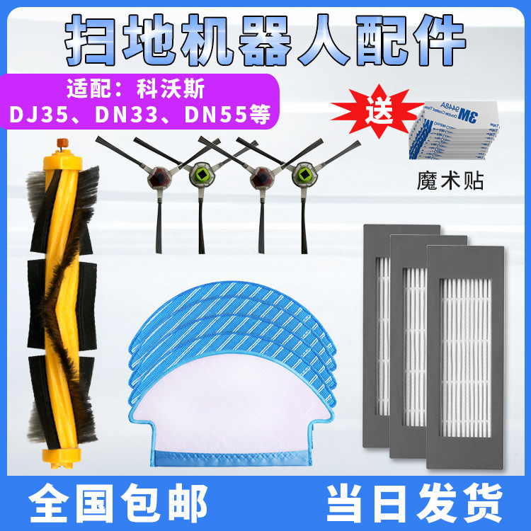 适配科沃斯扫地机配件边刷DJ35 DN33 DN55 DN520滚刷抹布海帕滤网_虎窝淘