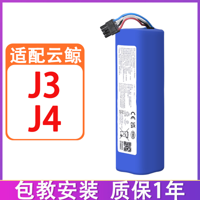 适配云鲸配件J3 J4 YJCC012 YJCC015扫地机器人拖布清洁液锂电池
