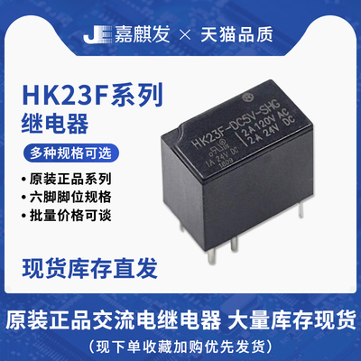直插6脚HK23F- DC5V DC12V DC24V-SHG 2A 5V 12V 24V继电器