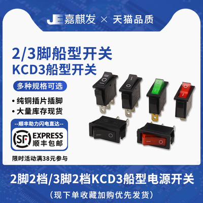 超薄KCD3船型/形开关翘板3脚2脚2/3档 带灯 猫眼电源翘板开关