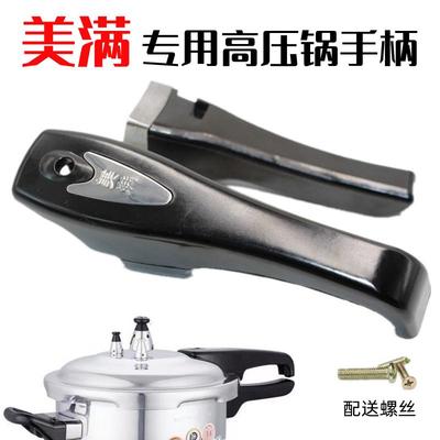 新款美满高压锅手柄压力锅把手铝锅胶木耐高温专用手把扶手配件