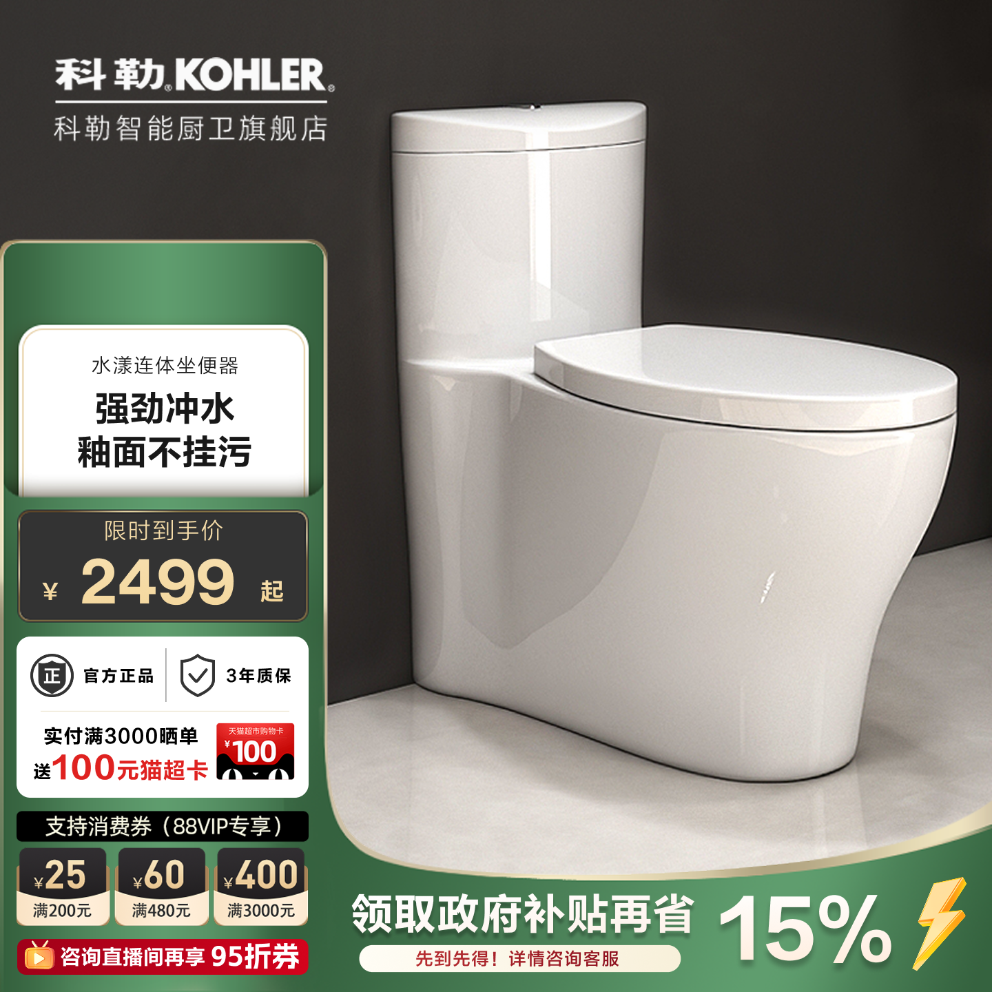 科勒马桶坐便器家用虹吸式小户型坐厕普通座便器连体抽水马桶3869