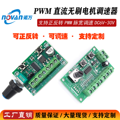 诺万PWM直流无刷调速器正反转