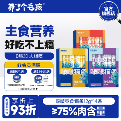 养了个毛孩成幼主食猫条12g*14支
