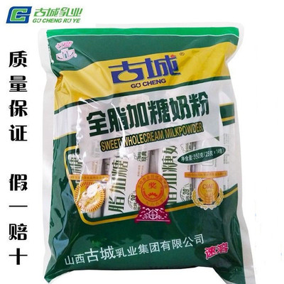 古城山西特产全脂奶粉新日期包邮