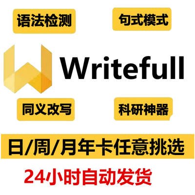 Writefull会员高级学术版英语语法检测软件生成abstrac/overleaf