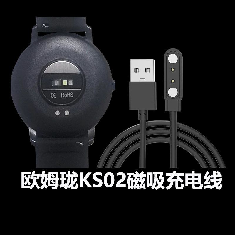 欧姆珑M10/VosstrE/KS02/W3/P50/RC06/F3智能手表磁吸充电数据线