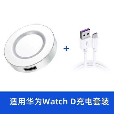 适用华为WATCH D智能手表MLY-B10/B11无线充电器GT2022典藏版磁吸
