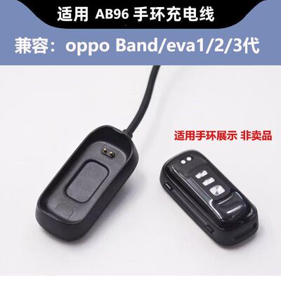 适用OPPO Free oww206/手环2充电器 OPPO band AB96 eva充电线