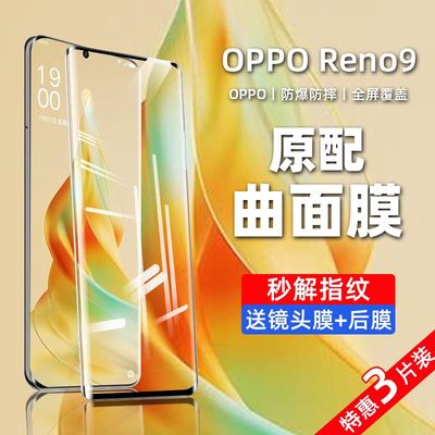 抗蓝光OPPOReno9钢化玻璃保护膜