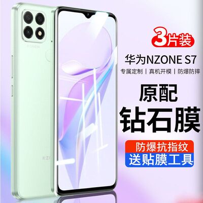华为NZONES7全屏蓝光玻璃保护膜