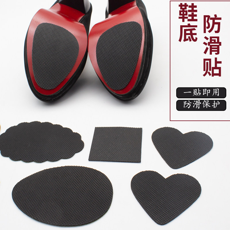 女高跟鞋皮鞋鞋底贴防滑耐磨静音鞋底贴保护膜前掌垫牛筋橡胶自粘