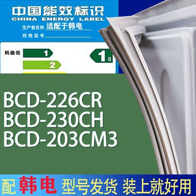 适用韩电冰箱BCD-226CR 230CH 203CM3门密封条胶条吸力磁条圈