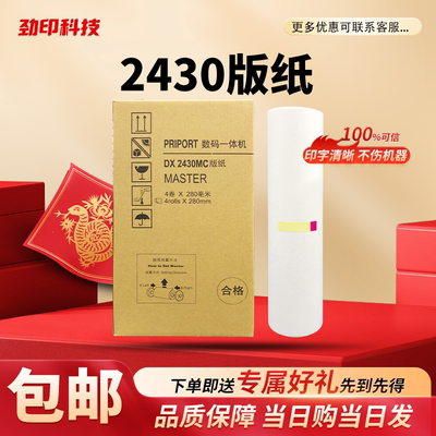 适用于理光DX2430MC版纸 DX2432C DD2433C CP6203 CP6201 CP6202