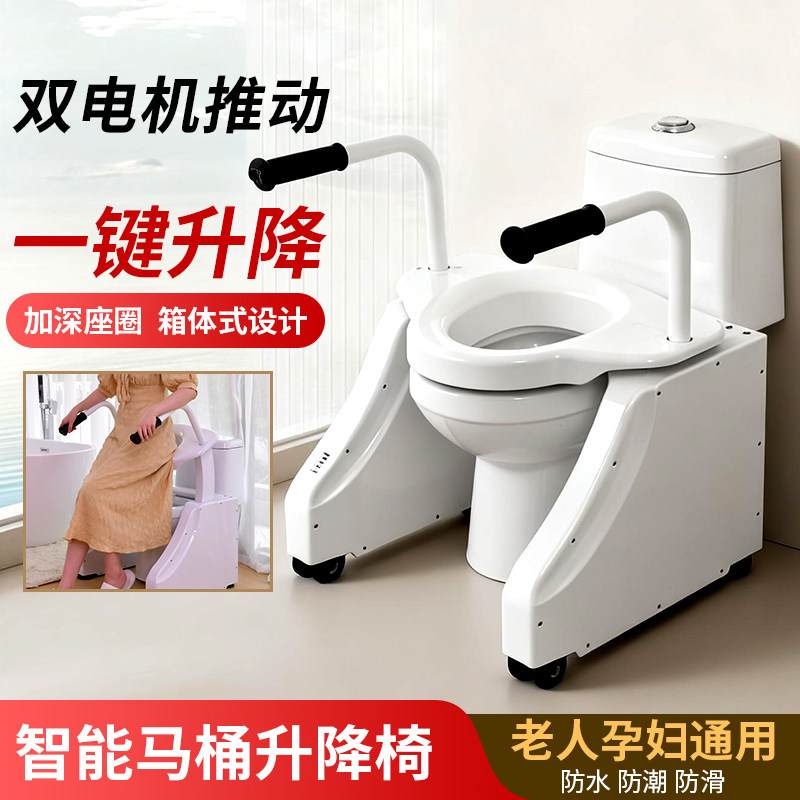 智能马桶升降椅老人孕妇通用一键升降双电机推动力防水防滑辅助器