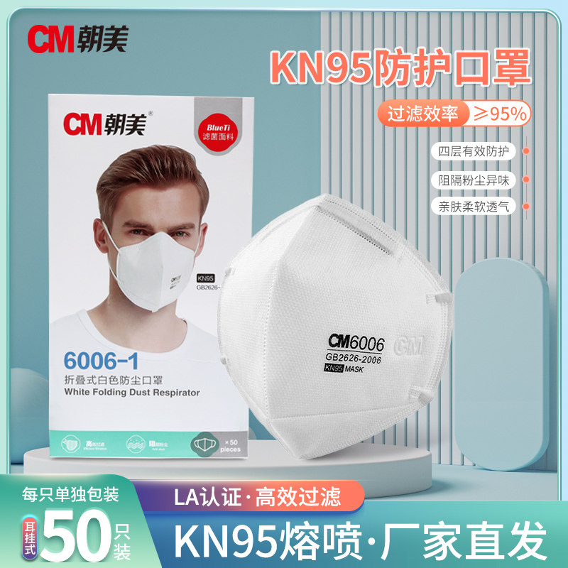 cm朝美6006抑菌面料防雾霾Kn95口罩工业防尘透气成人男女工厂直发