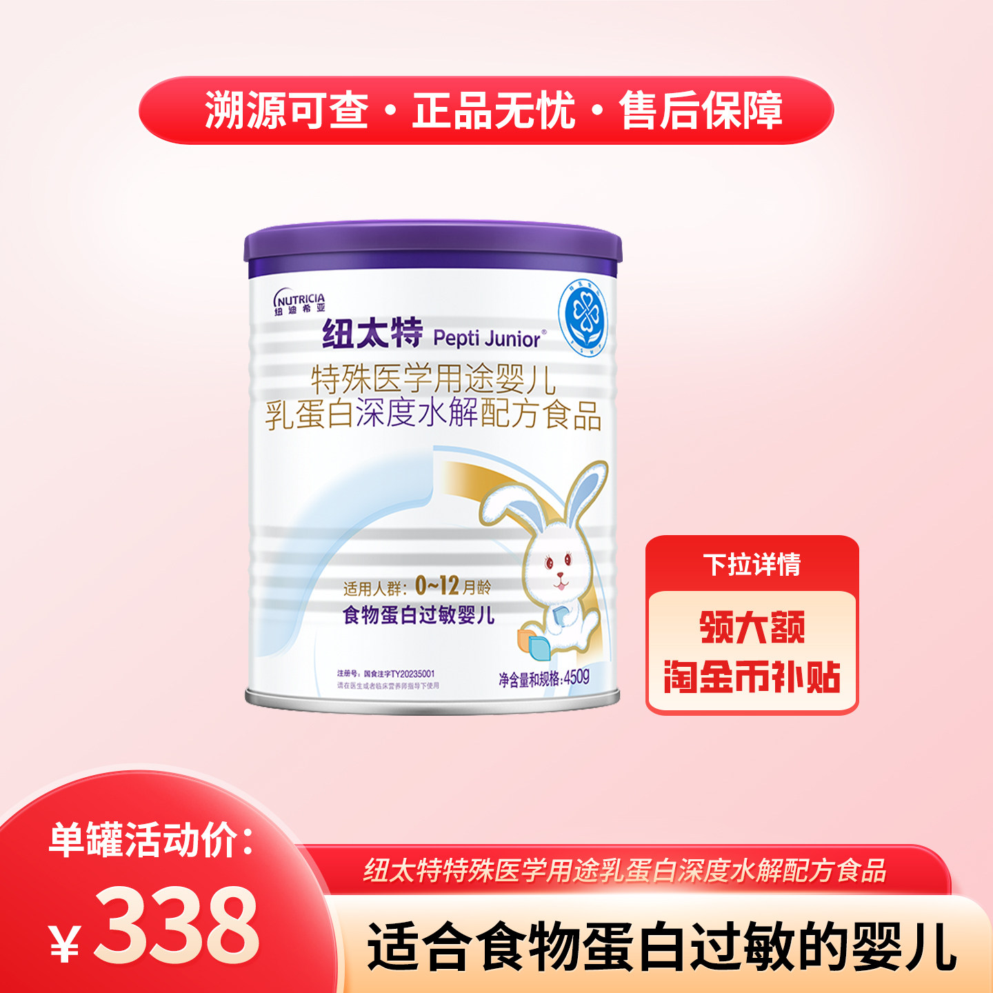 纽太特深度水解配方特殊医学用途婴儿乳清蛋白配方食品450g