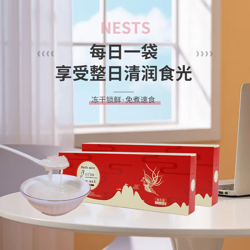 【天猫U选】好氏冻干银耳燕窝羹即冲即食鲜泡燕窝银耳食品